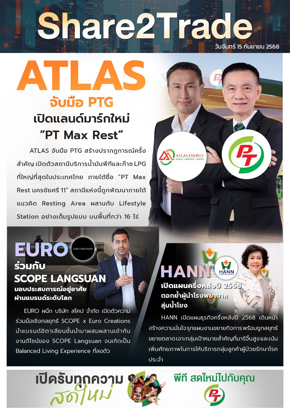 หนังสือพิมพ์อิเล็กทรอนิกส์ Share2Trade 15 ก.ย. 2568 (ATLAS, PTG, EURO, HANN) | Share2Trade